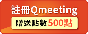 Qmeeting會議摘錄大師_ AI開會神器 | QSHOP │ 創新技術翻轉未來