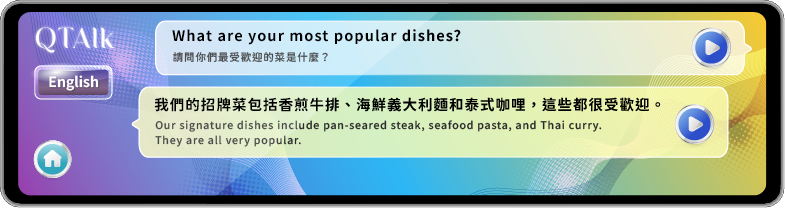 Qtalk多國語音即時翻譯系統 | QSHOP │ 創新技術翻轉未來